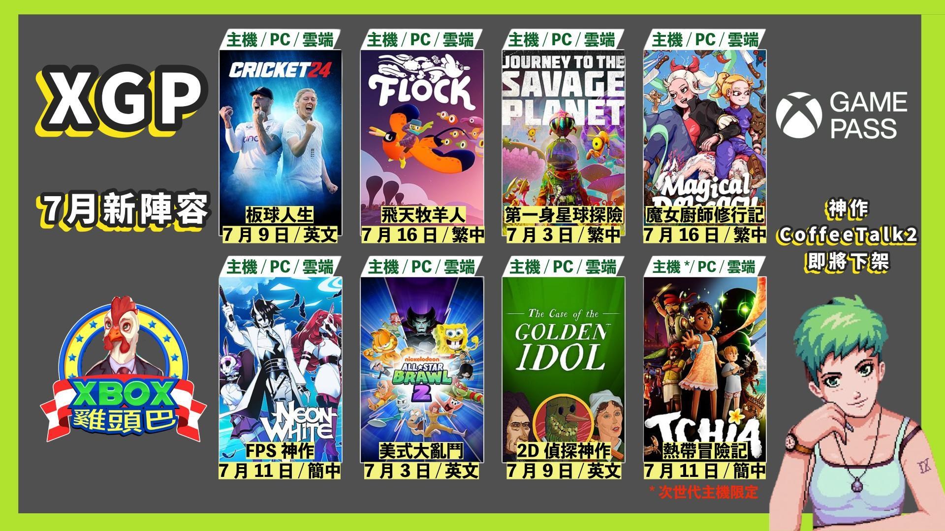 『Xbox週報』XGP Xbox Game Pass 7月 加價 改制 轉換大法 全攻略 - mhchan57的創作 - 巴哈姆特