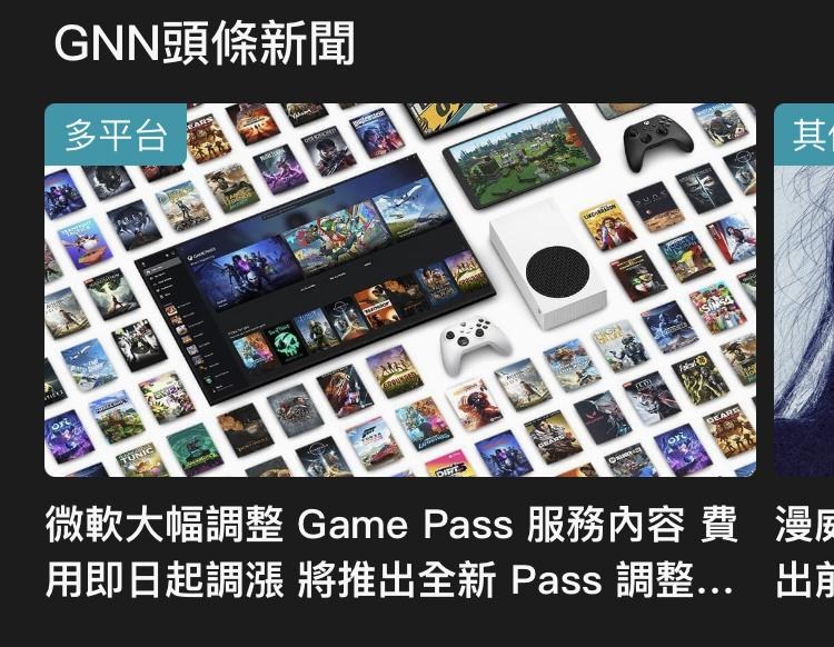 RE:【情報】Xbox Game Pass Ultimate, Game Pass Core, and PC Game Pass 價格調漲 ...