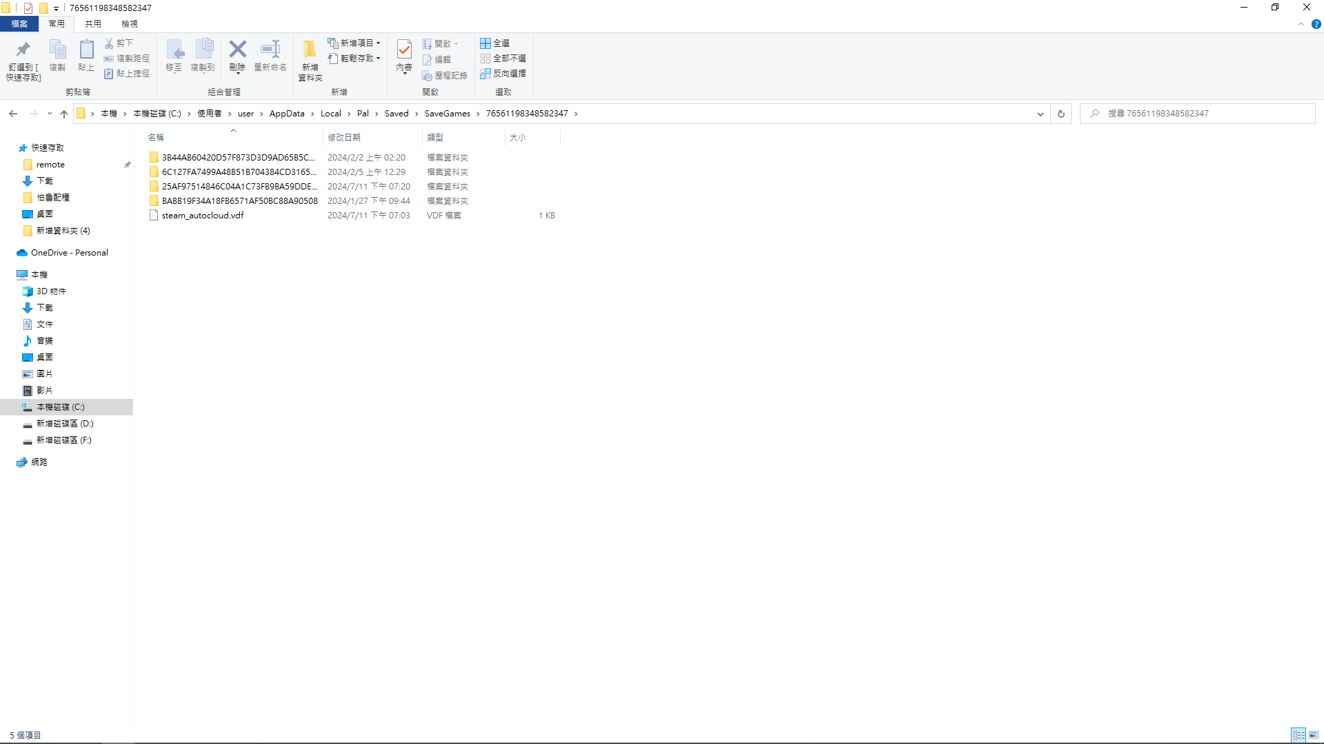 更：已利用Steam雲端找回檔案，感謝cloud0617巴友協助。內附Steam雲端檔案下載方式。 @幻獸帕魯 哈啦板 - 巴哈姆特