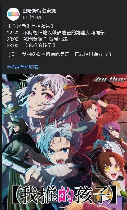 【情報】動畫《【我推的孩子】第二季》動畫瘋將於7月3號今晚23:00播放 @【我推的孩子】 哈啦板 - 巴哈姆特