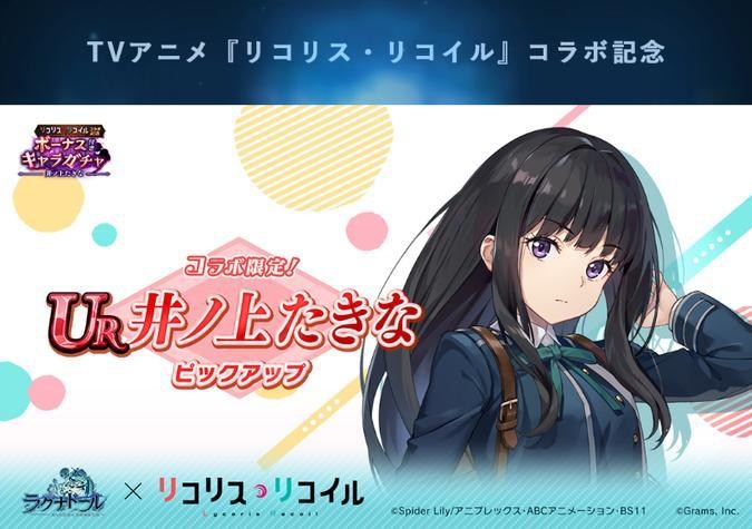 【情報】《Lycoris Recoil 莉可麗絲》x《Ragnador 妖怪皇帝與終焉的夜叉姬》聯名活動公開 @Lycoris Recoil ...