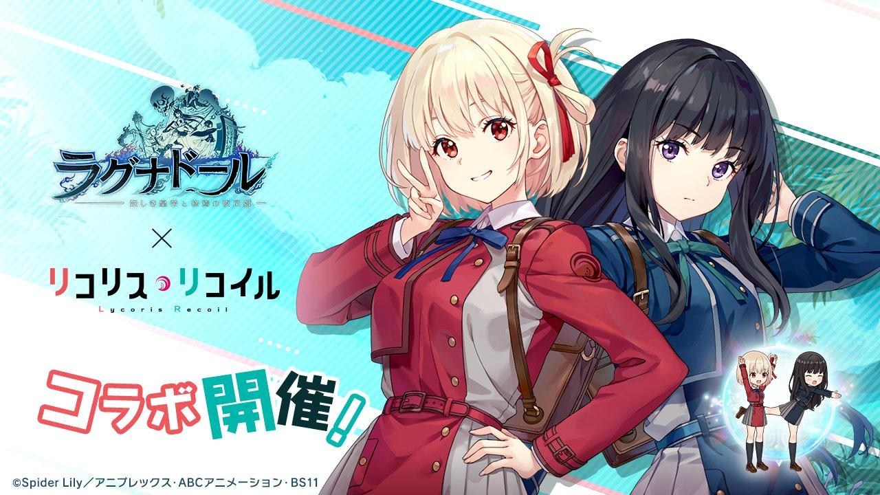 【情報】《Lycoris Recoil 莉可麗絲》x《Ragnador 妖怪皇帝與終焉的夜叉姬》聯名活動公開 @Lycoris Recoil ...