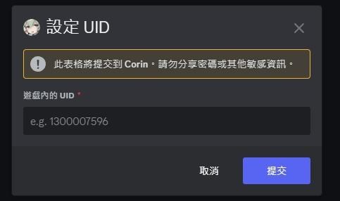 【密技】在 Discord 上『查看玩家資料』『深淵紀錄』『自動簽到 / 兌換禮包碼』『查看實時體力』 @絕區零 哈啦板 - 巴哈姆特