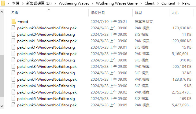 RE:【心得】Mod新人該如何使用WWMI 詳細教學適合鳴潮1.1版本(圖多) @鳴潮 哈啦板 - 巴哈姆特