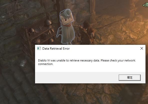 【問題】這幾天常常閃退並跳出Data Retrieval Error... @暗黑破壞神 4 哈啦板 - 巴哈姆特