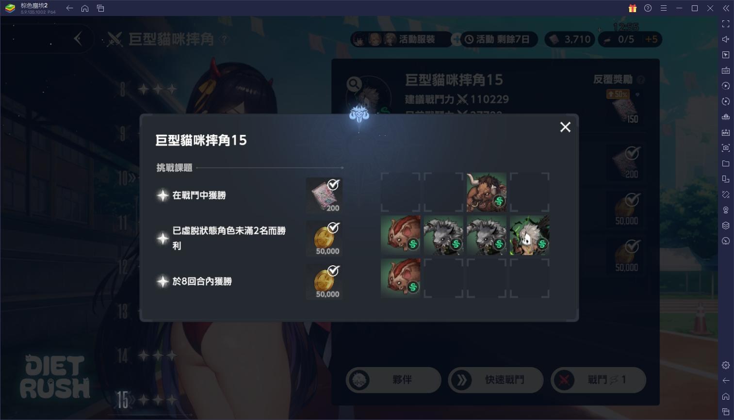 【攻略】DIET RUSH賽季挑戰15攻略 @棕色塵埃 2 哈啦板 - 巴哈姆特