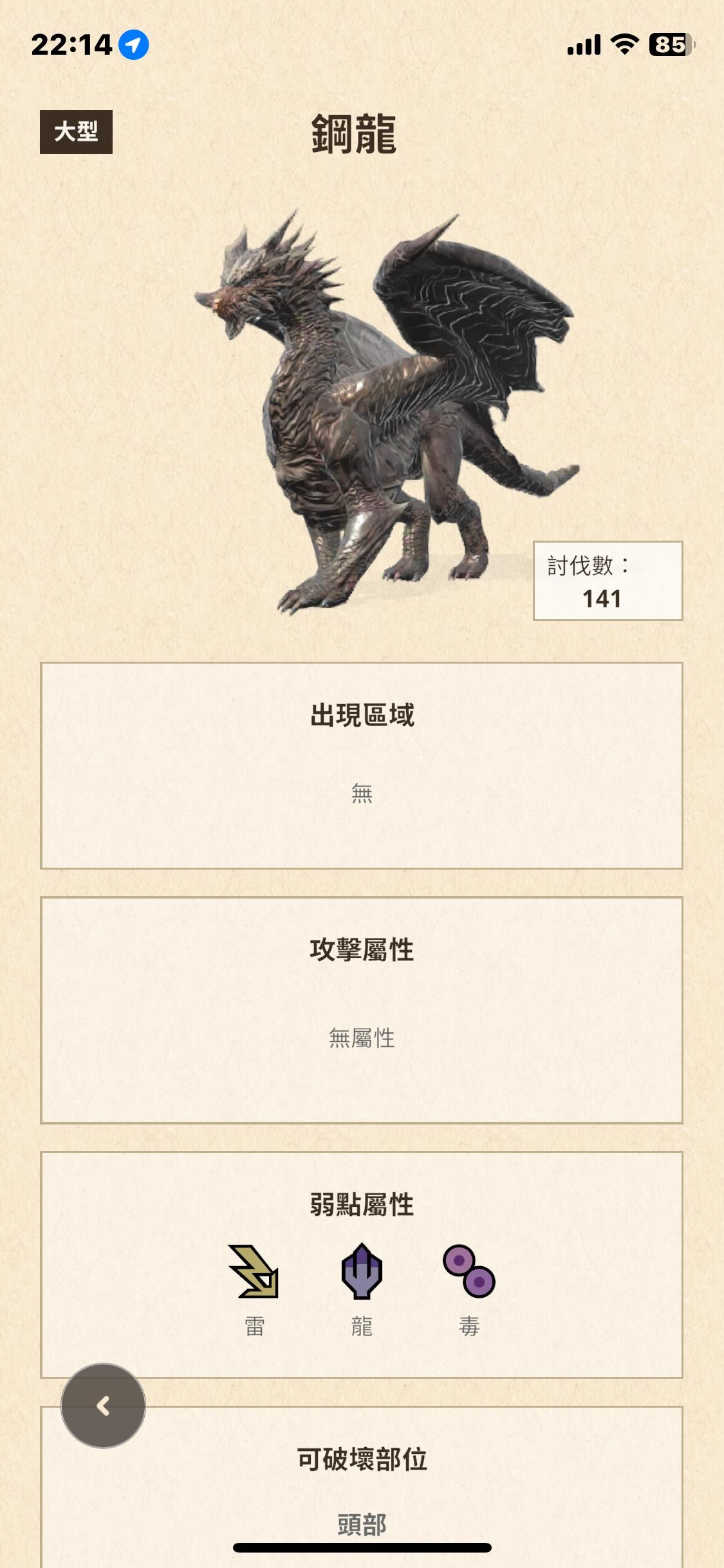 【閒聊】鋼龍R6 的掉率 @Monster Hunter Now 哈啦板 - 巴哈姆特