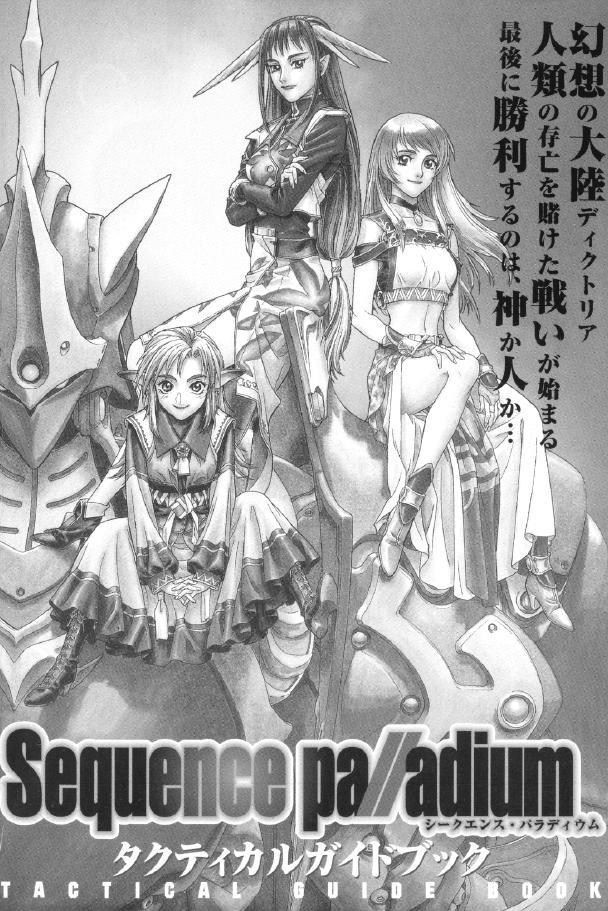 [開箱]『シークエンス・パラディウム愛蔵版』『Sequence Palladium魔導異元素愛藏版』 - yaofeilung的創作 - 巴哈姆特