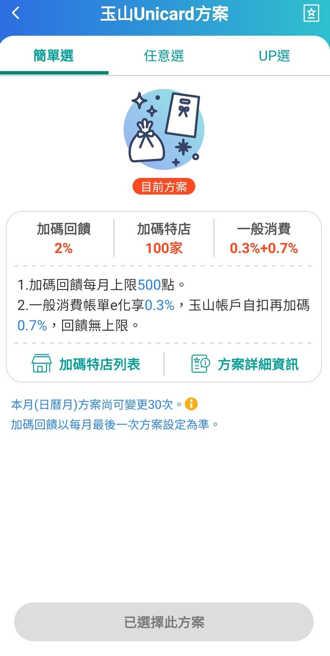 [達人專欄] 與國泰世華銀行「CUBE」信用卡打對臺：玉山銀行「Unicard」信用卡開箱 - asddanny123的創作 - 巴哈姆特