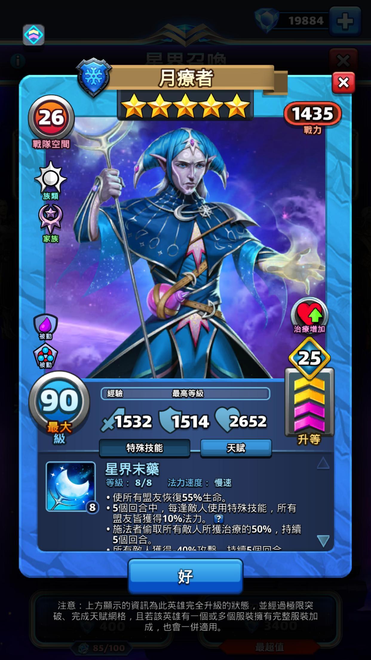 【討論】星界巫師-五星英雄-月療者(Mooncure)(冰雪/藍色) @Empires & Puzzles: RPG Quest 帝國拼圖 哈啦板 - 巴哈姆特