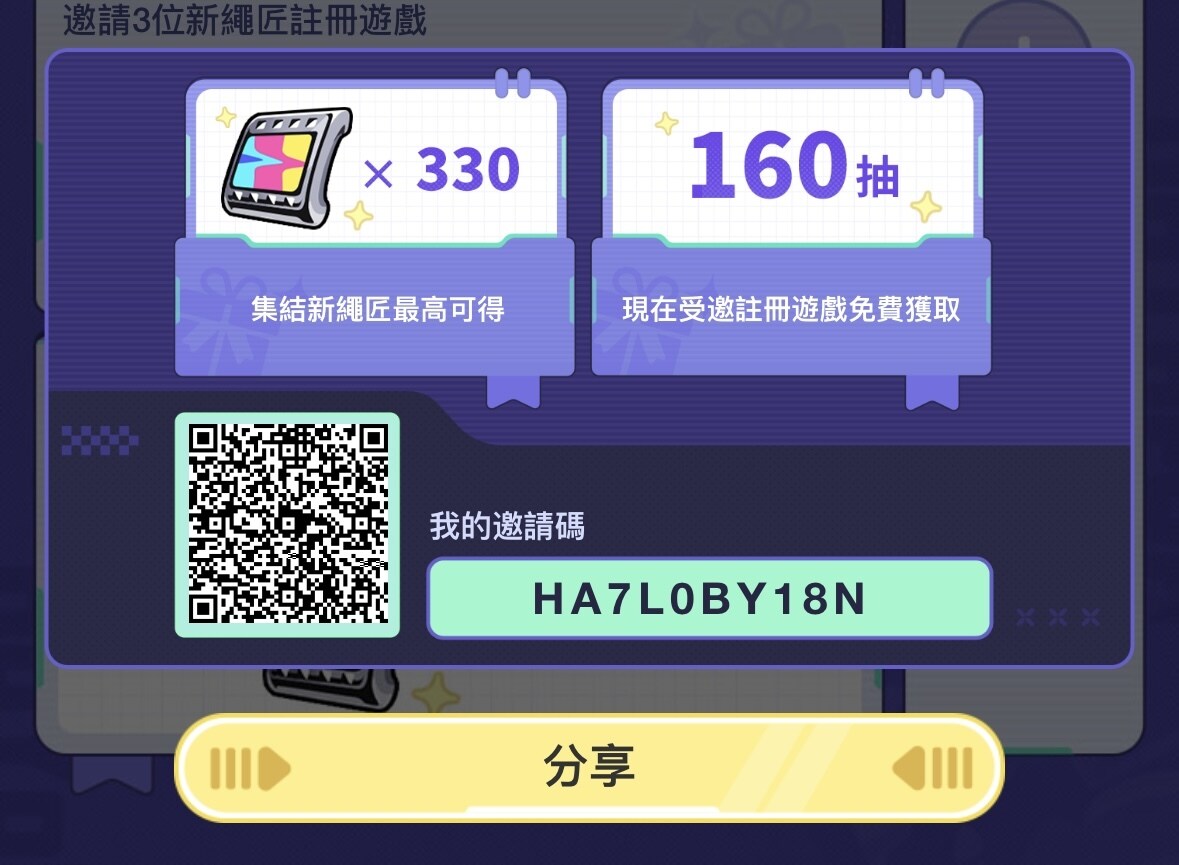 RE:【最高獲得330菲林】新繩匠大集結！兼邀請碼分享集中串 @絕區零 哈啦板 - 巴哈姆特