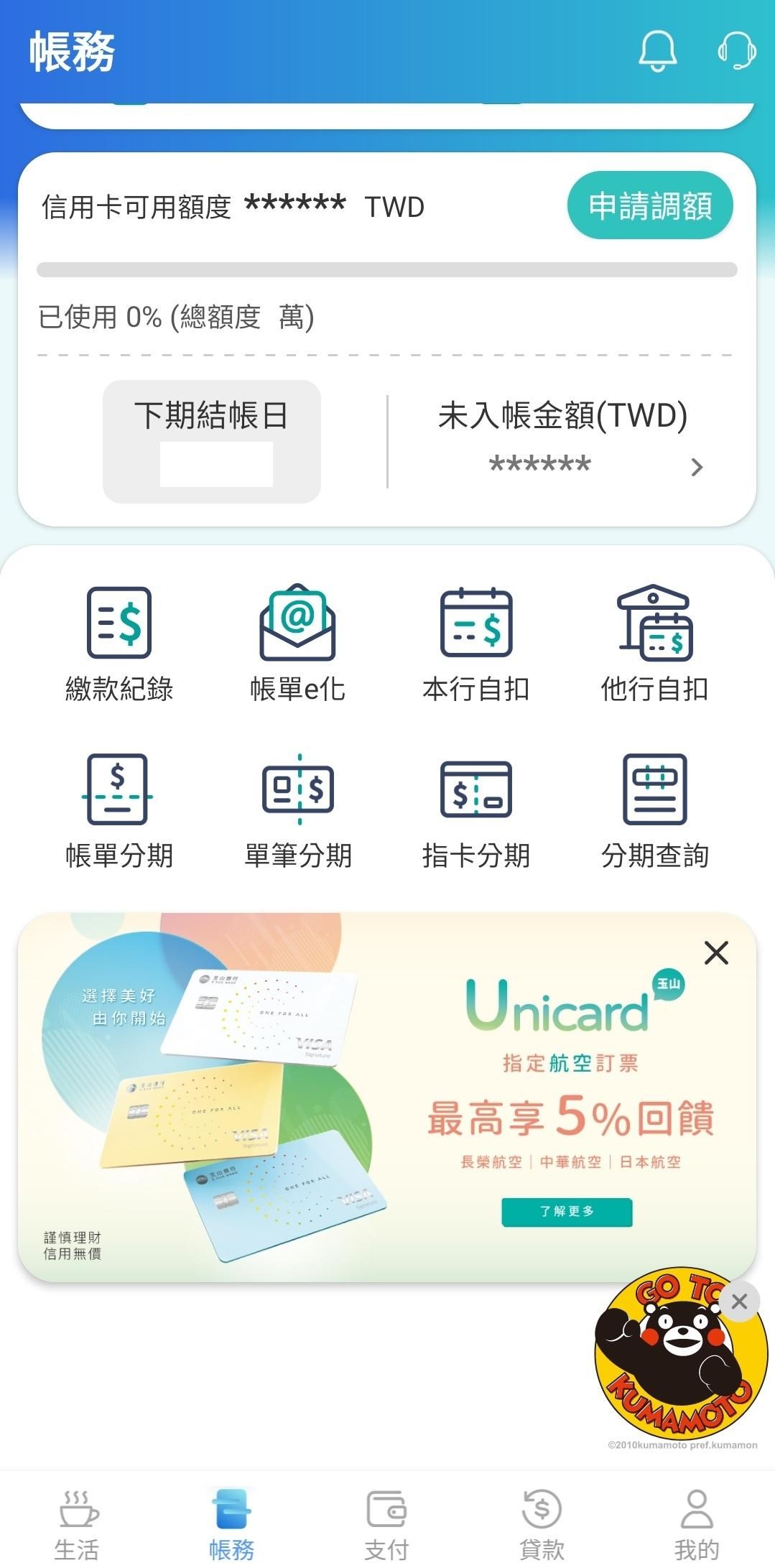 [達人專欄] 與國泰世華銀行「CUBE」信用卡打對臺：玉山銀行「Unicard」信用卡開箱 - asddanny123的創作 - 巴哈姆特