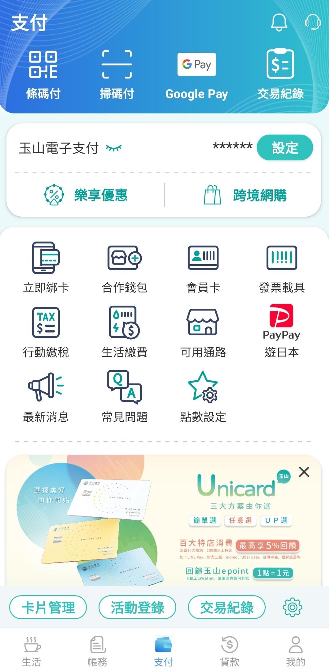 [達人專欄] 與國泰世華銀行「CUBE」信用卡打對臺：玉山銀行「Unicard」信用卡開箱 - asddanny123的創作 - 巴哈姆特