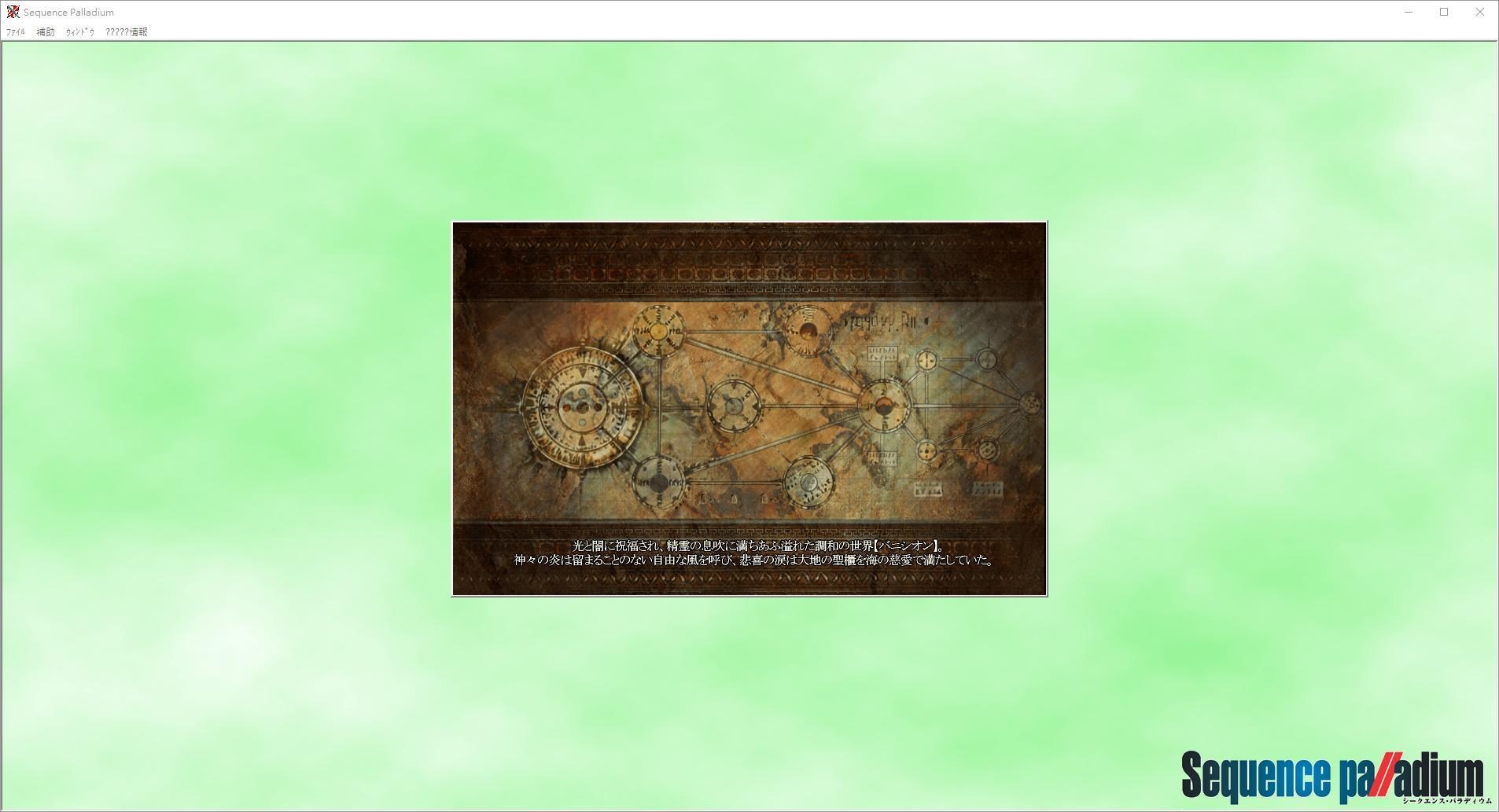 【情報】[開箱]『シークエンス・パラディウム愛蔵版』『Sequence Palladium魔導異元素愛藏版』 @魔導異元素 系列 哈啦板 - 巴哈姆特