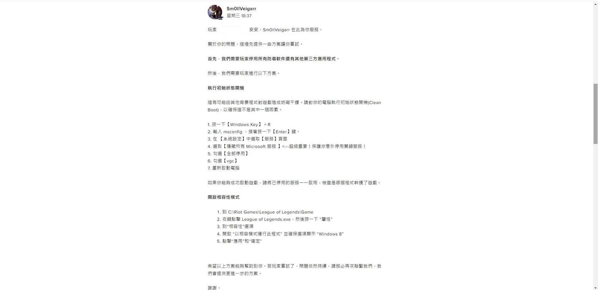 【攻略】14.13更新後LOL無法正常進入遊戲的解法(最小化無法顯示)(14.15情況依舊 回報RIOT不修復) @英雄聯盟 League ...