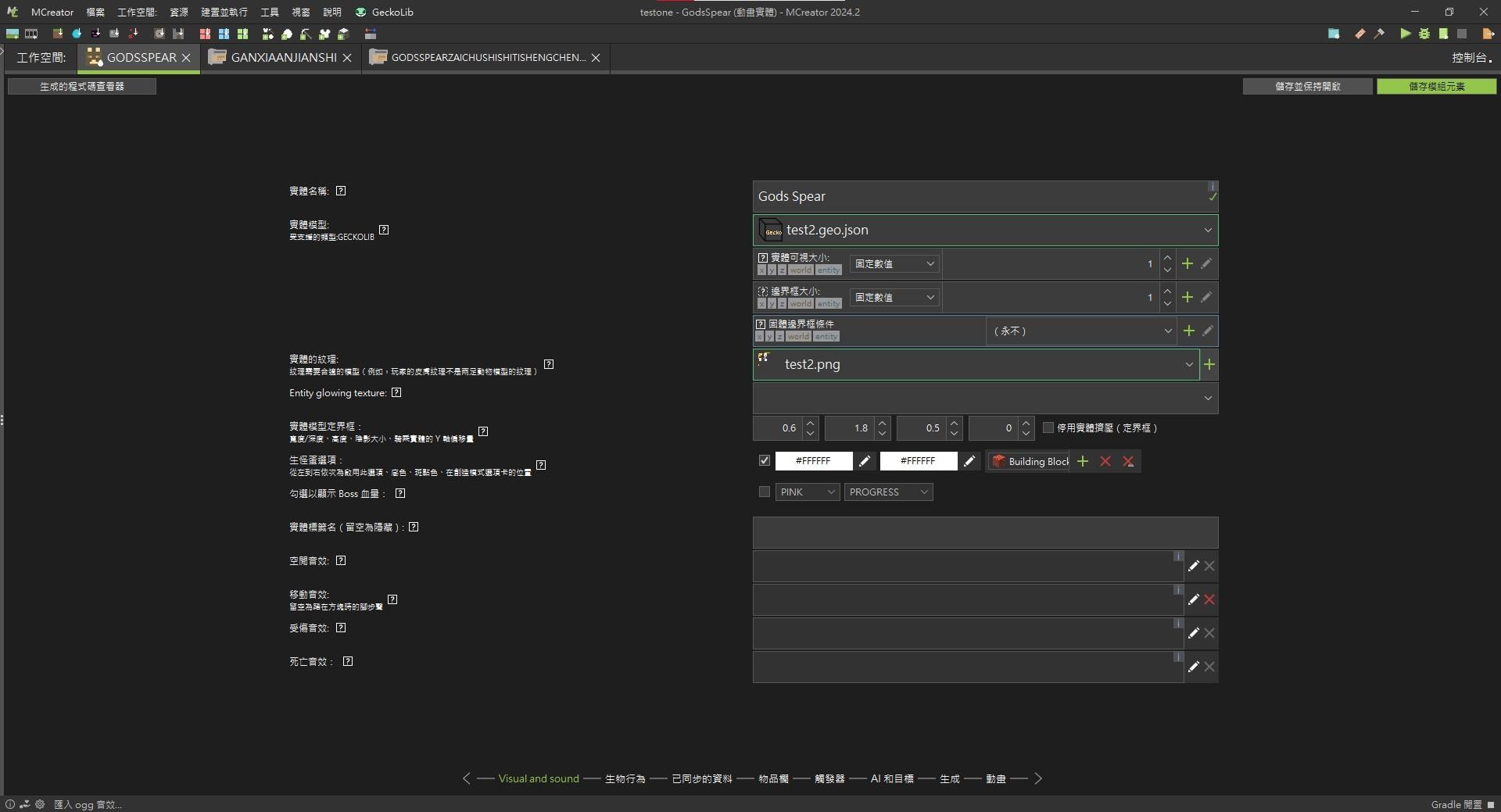 【問題】MCreator Geckolib動畫實體無法顯示 @Minecraft 我的世界（當個創世神） 哈啦板 - 巴哈姆特