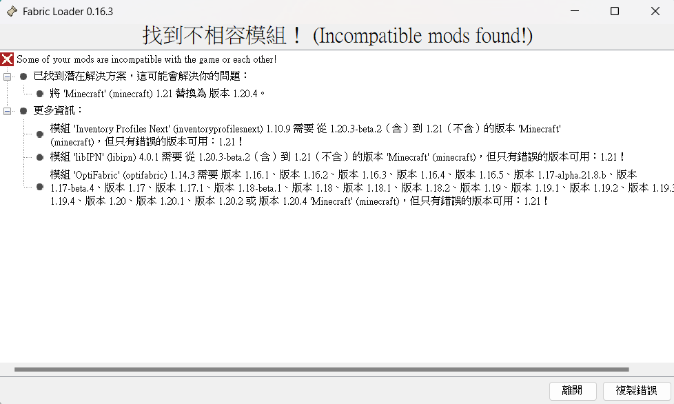 【問題】fabric顯示找到不相容模組 @Minecraft 我的世界（當個創世神） 哈啦板 - 巴哈姆特