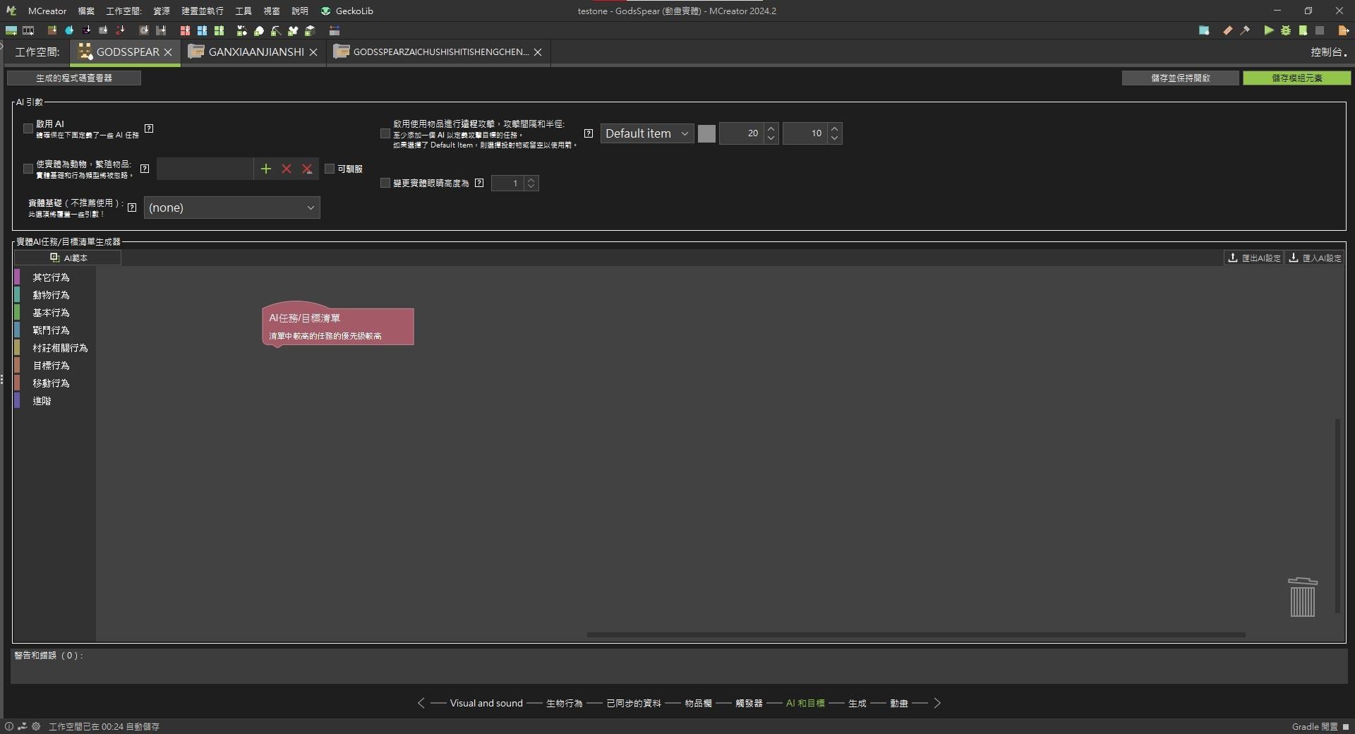 【問題】MCreator Geckolib動畫實體無法顯示 @Minecraft 我的世界（當個創世神） 哈啦板 - 巴哈姆特