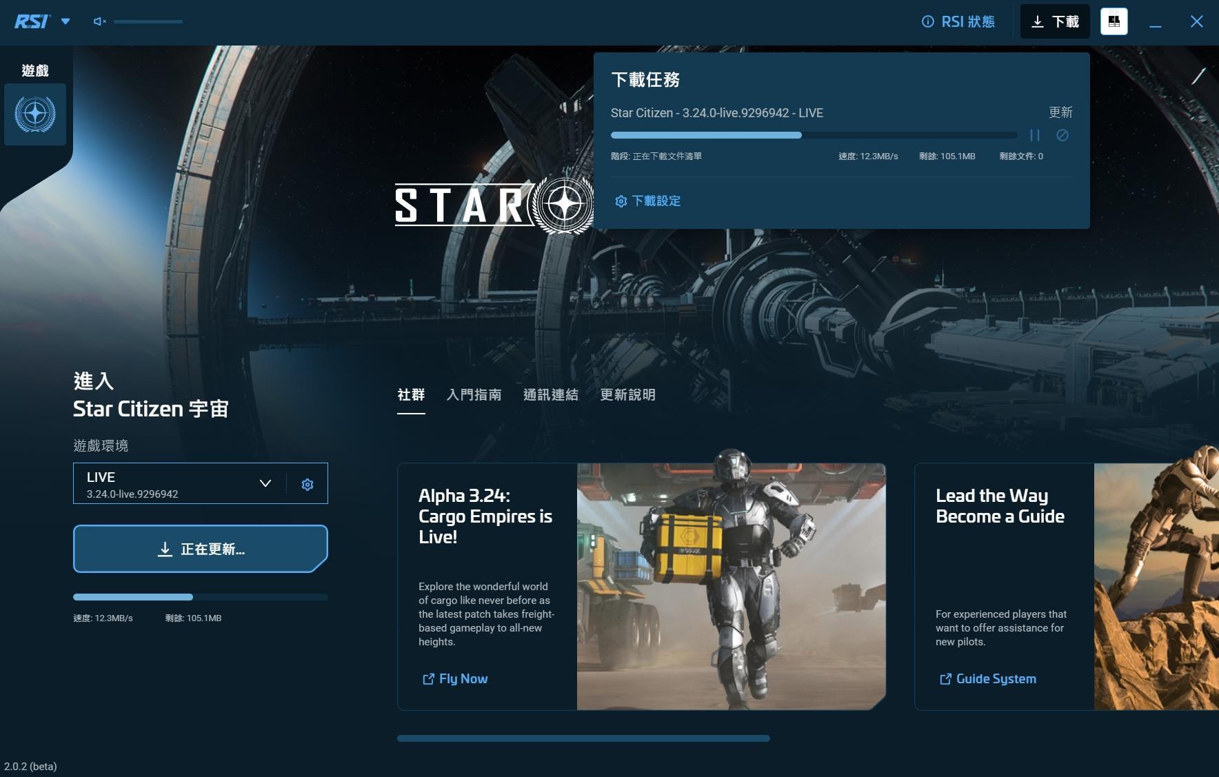【TCTP】我的天啊！你的 RSI 啟動器現在也是繁體中文界面了！ @星際公民 - Star Citizen 哈啦板 - 巴哈姆特