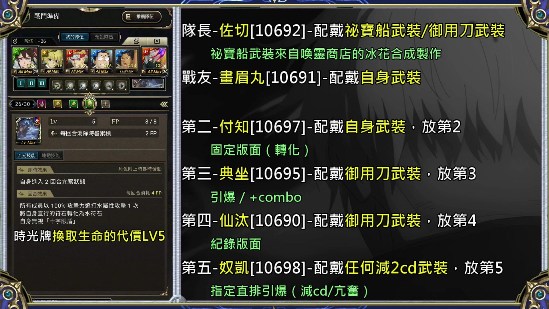 【攻略】「8月LV8、LV7、LV6」佐切幾乎不用轉珠 @神魔之塔 哈啦板 - 巴哈姆特