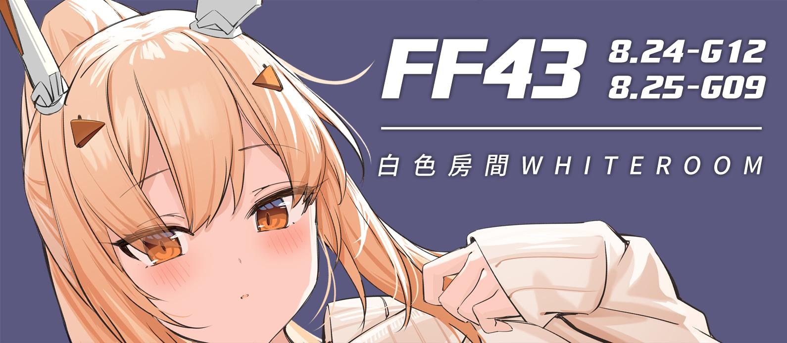 【閒聊】【FF43】響 雙版本抱枕套 @艦隊 Collection 哈啦板 - 巴哈姆特