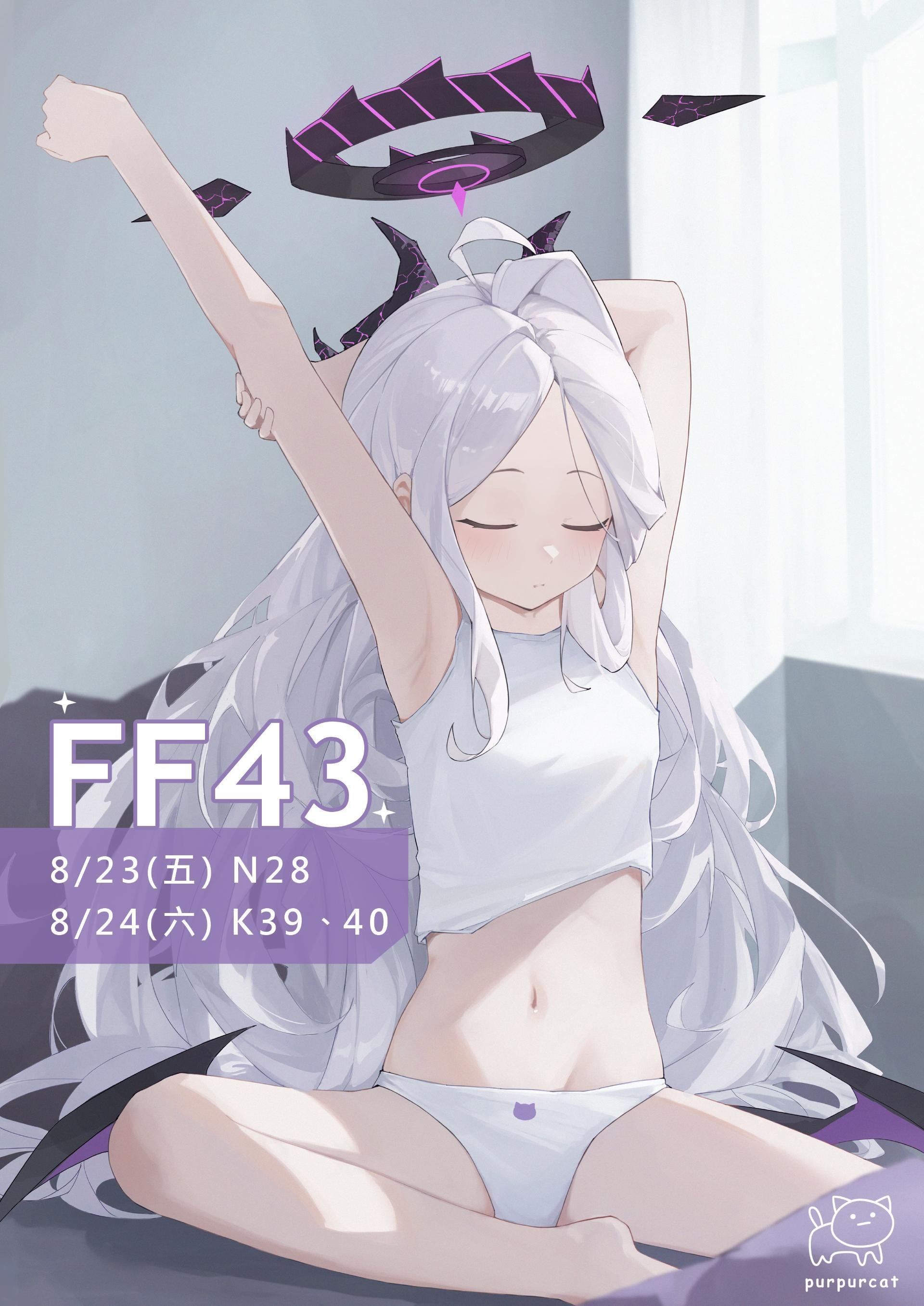 【情報】FF43新刊 禮服系列 宣傳 @蔚藍檔案 哈啦板 - 巴哈姆特