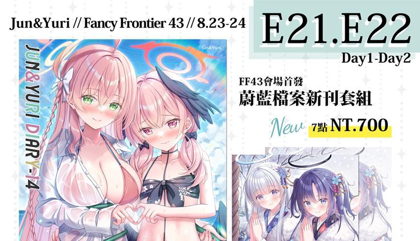 【繪圖】FF43同人新作情報（社團：Jun&Yuri） @蔚藍檔案 哈啦板 - 巴哈姆特