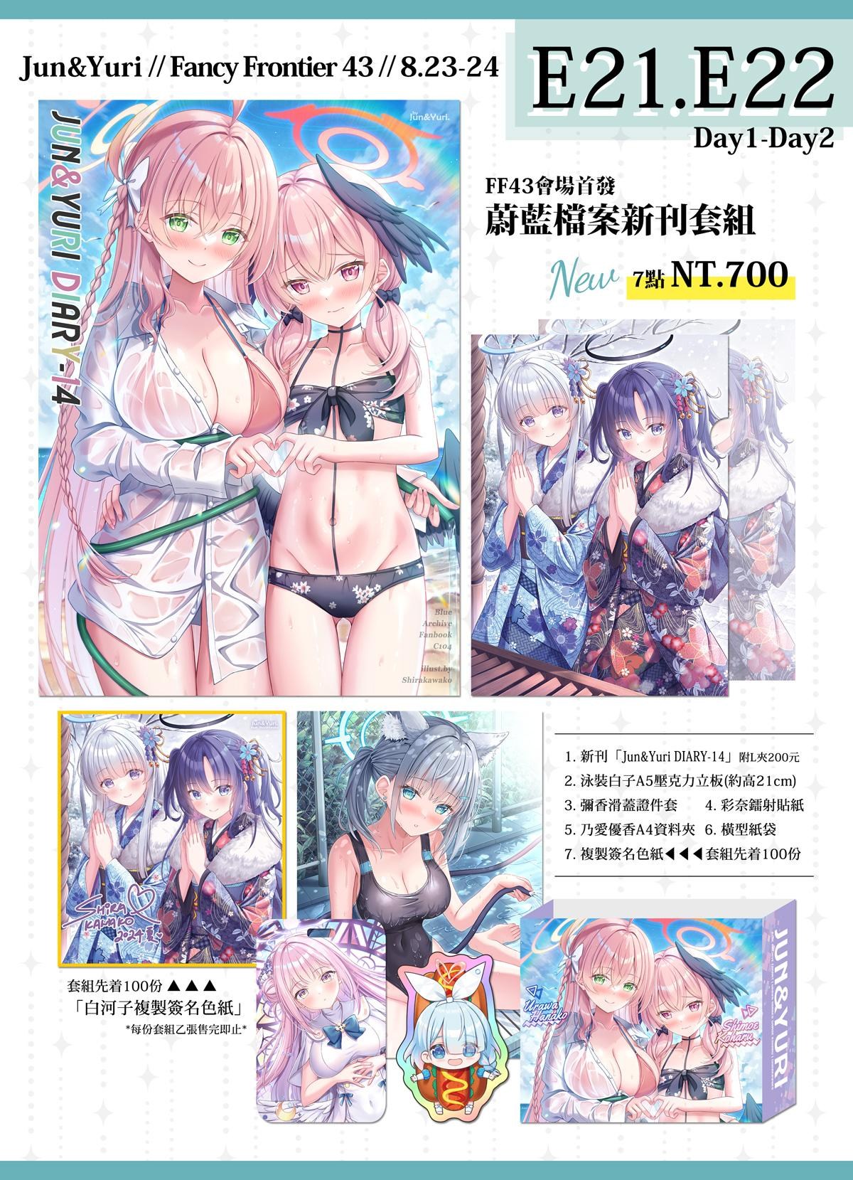 【繪圖】FF43同人新作情報（社團：Jun&Yuri） @蔚藍檔案 哈啦板 - 巴哈姆特