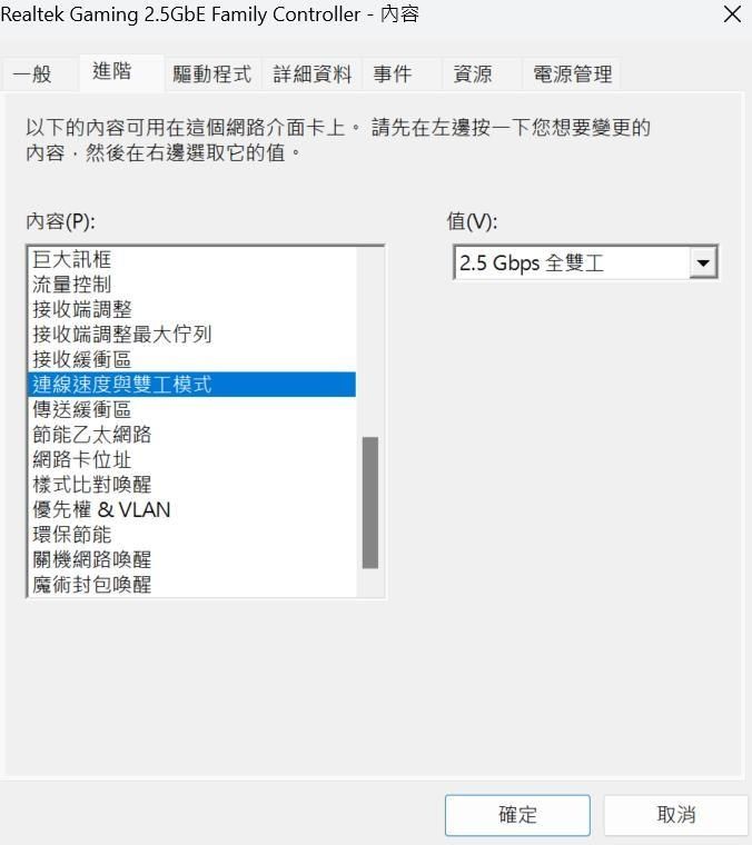 【問題】realtek gaming 2.5gbe family controller 100mbps @電腦應用綜合討論 哈啦板 - 巴哈姆特