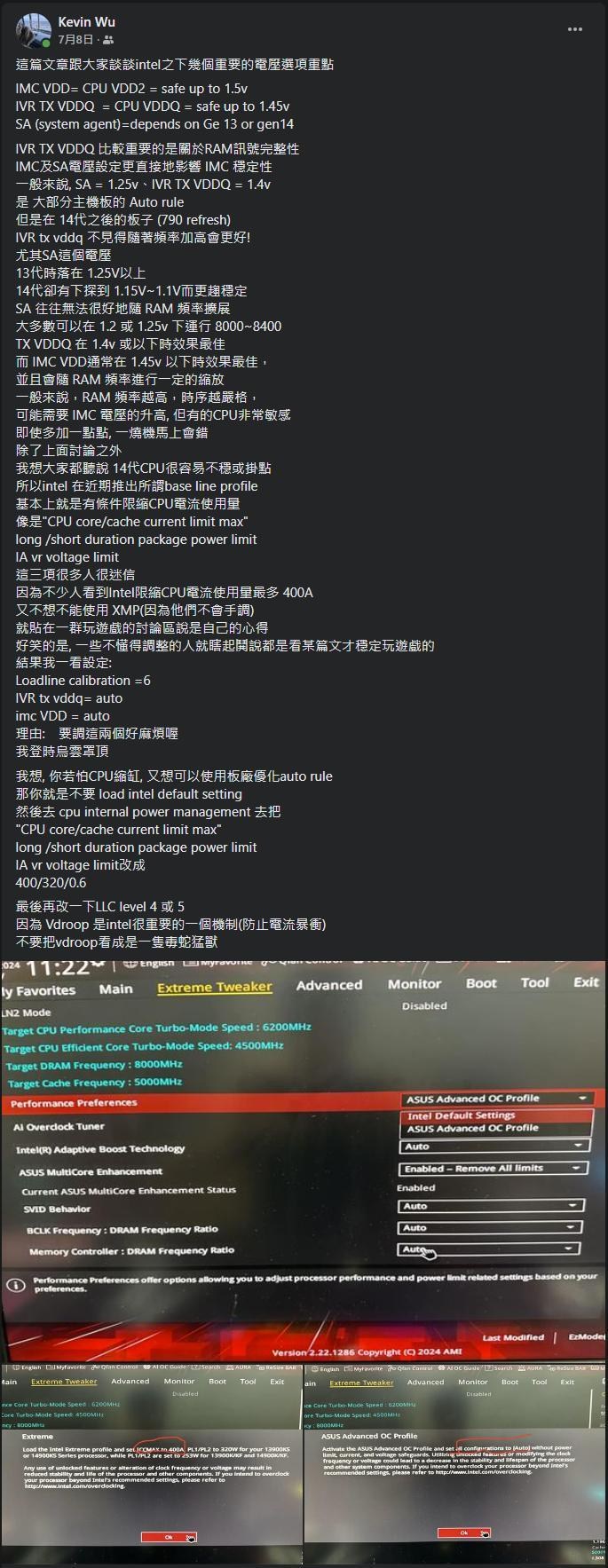 RE:【心得】Intel Gen13/14 CPU在BIOS預設下使用不穩定(相關案例整理與建議)(補充簡單降壓教學) @電腦應用綜合討論 哈 ...