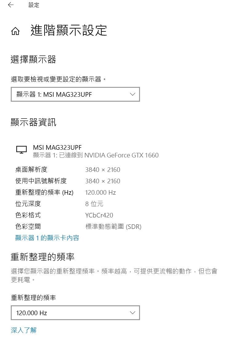 【問題】MSI 323UPF如何開啟160HZ? @電腦應用綜合討論 哈啦板 - 巴哈姆特