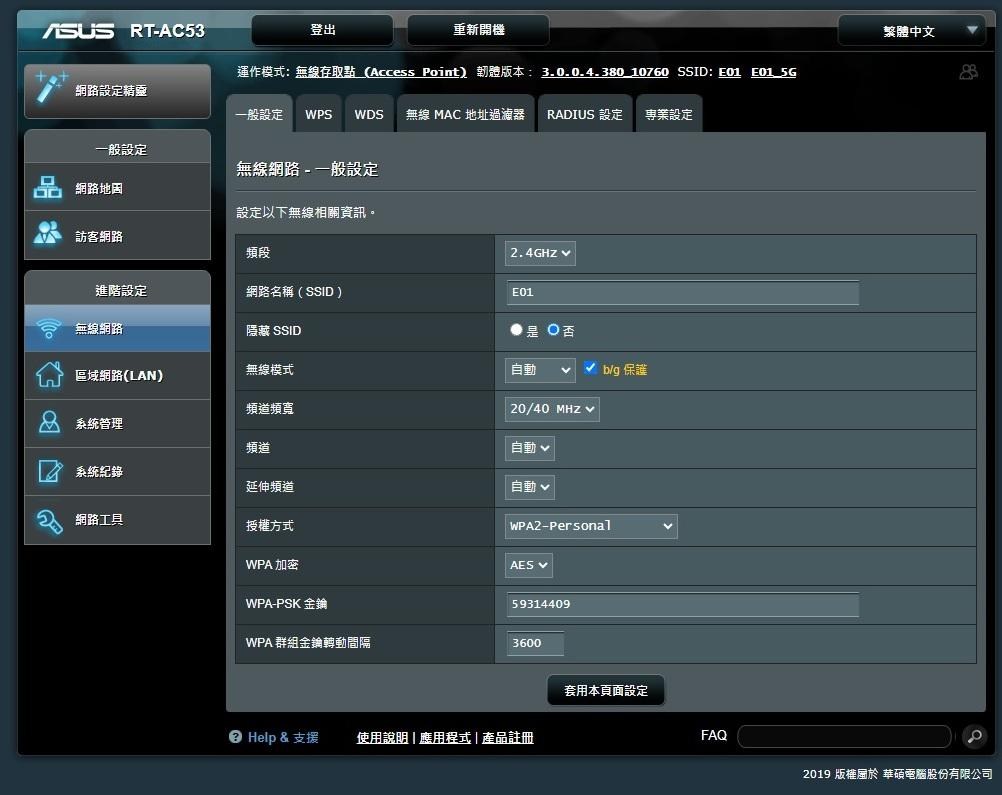 【問題】[問題]ASUS RT-AC53無線路由器Wi-Fi無法連接 @電腦應用綜合討論 哈啦板 - 巴哈姆特