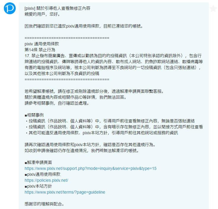 【問題】現在PIXIV連外部無修正都不行了嗎? @繪畫與影像技術交流 哈啦板 - 巴哈姆特