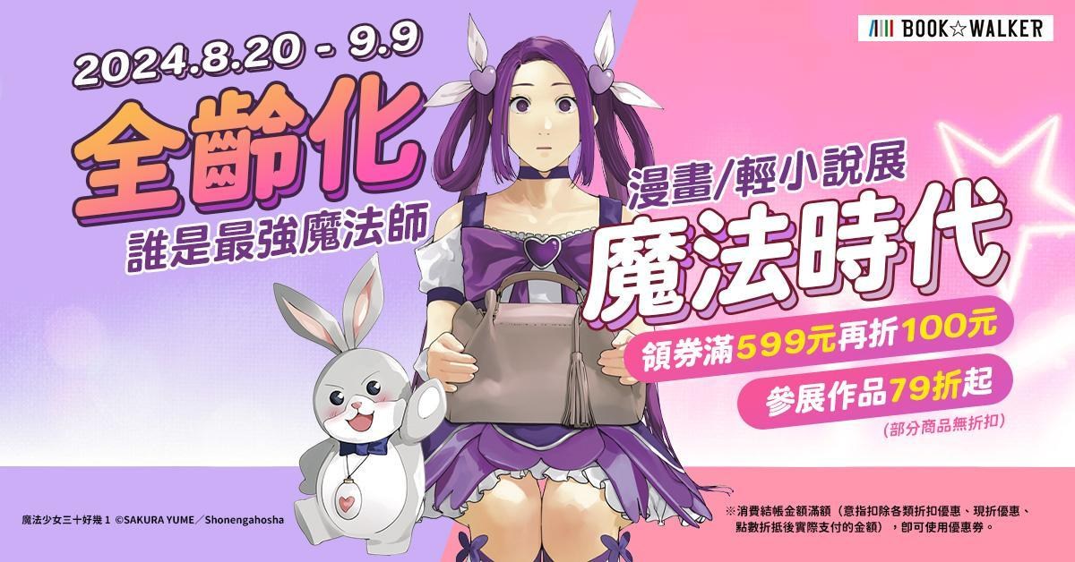 【情報】Bookwalker 「誰是最強魔法師」輕小說線上書展 @輕小說綜合 哈啦板 - 巴哈姆特