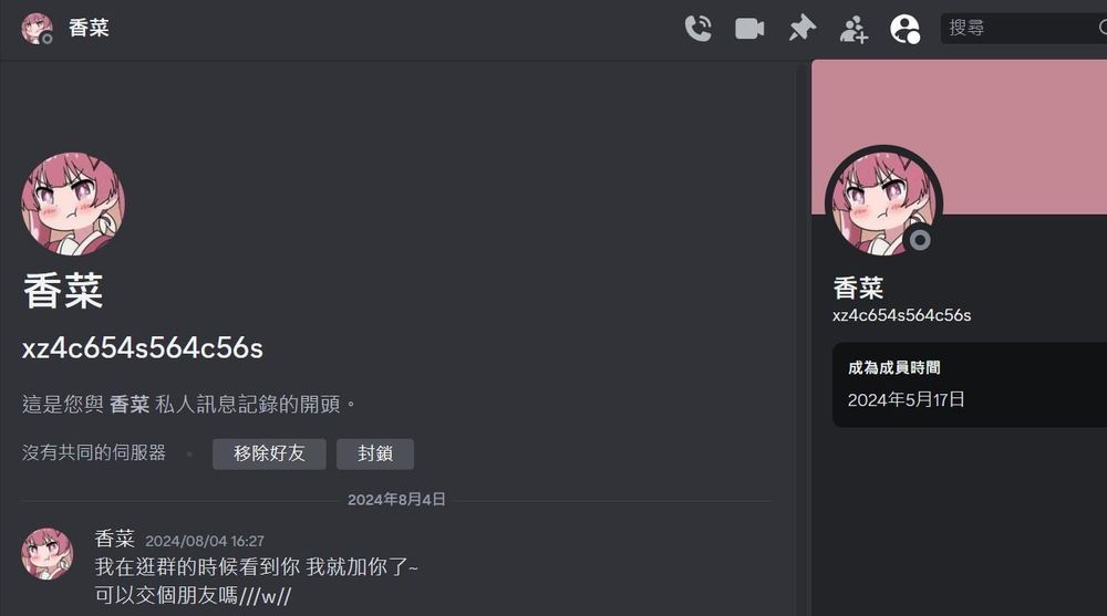 【閒聊】關於discord被陌生人交友的這回事 @講談說論 哈啦板 - 巴哈姆特
