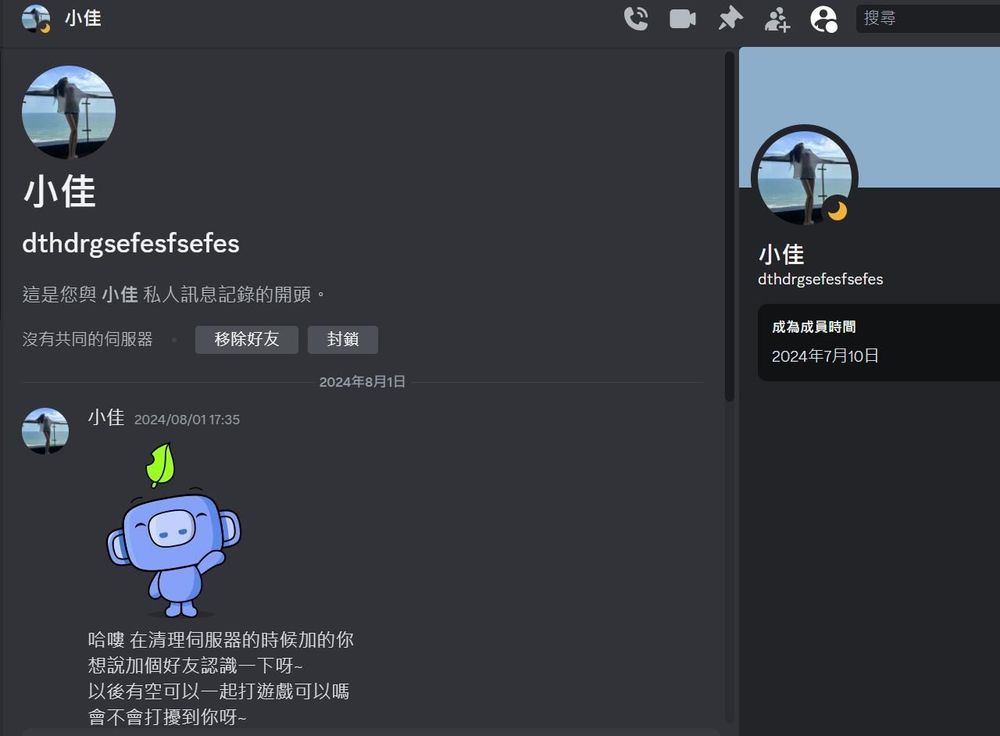 【閒聊】關於discord被陌生人交友的這回事 @講談說論 哈啦板 - 巴哈姆特