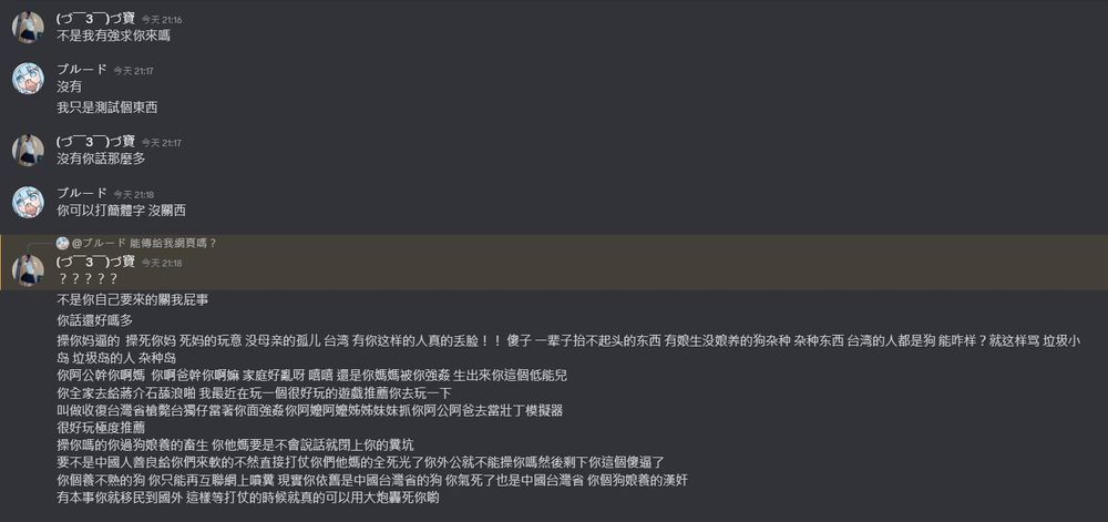 【閒聊】關於discord被陌生人交友的這回事 @講談說論 哈啦板 - 巴哈姆特