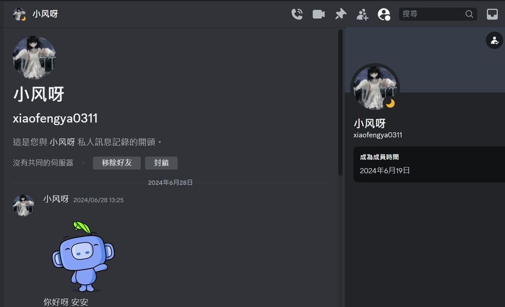 【閒聊】關於discord被陌生人交友的這回事 @講談說論 哈啦板 - 巴哈姆特
