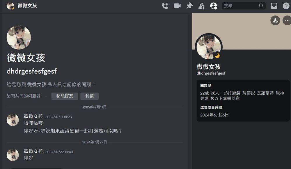 【閒聊】關於discord被陌生人交友的這回事 @講談說論 哈啦板 - 巴哈姆特