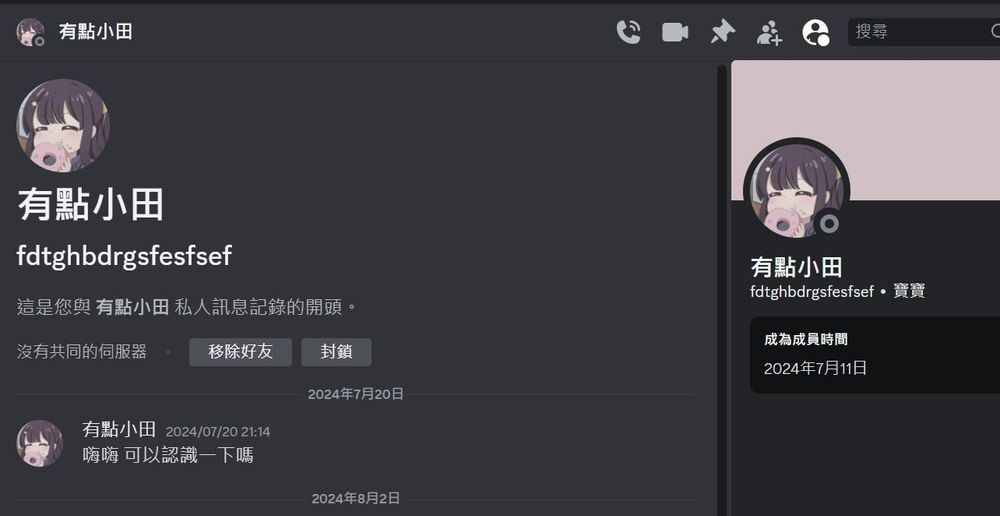 【閒聊】關於discord被陌生人交友的這回事 @講談說論 哈啦板 - 巴哈姆特