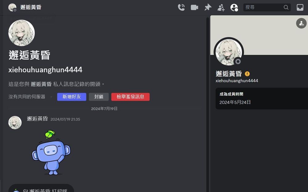 【閒聊】關於discord被陌生人交友的這回事 @講談說論 哈啦板 - 巴哈姆特