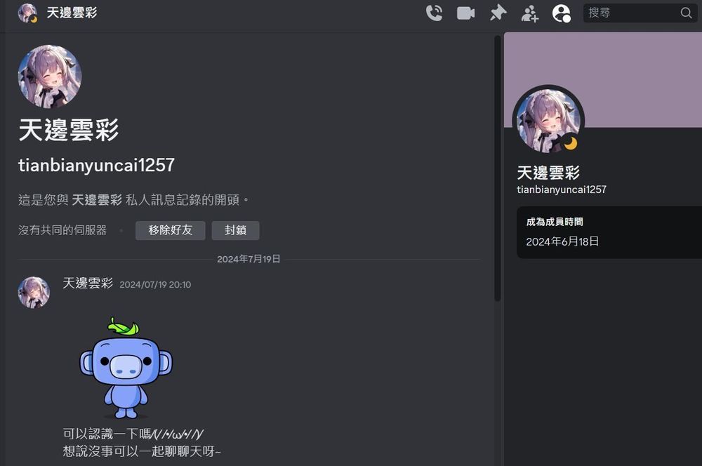 【閒聊】關於discord被陌生人交友的這回事 @講談說論 哈啦板 - 巴哈姆特