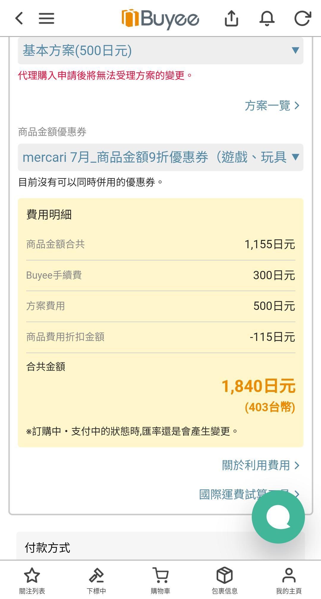【心得】Buyee代購mercari經驗分享 @網路購物交流 哈啦板 - 巴哈姆特