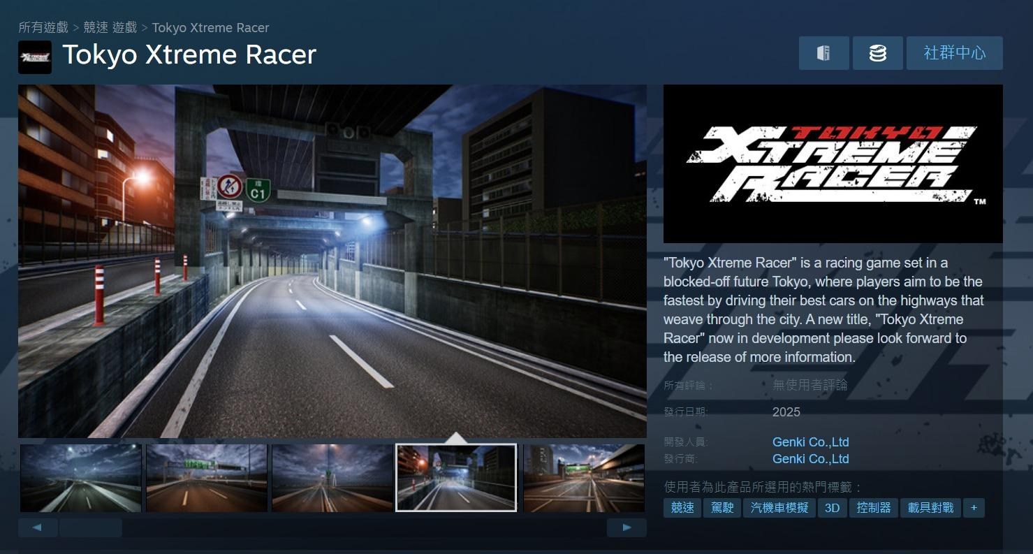 【情報】首都高賽車新作Tokyo Xtreme Racer STEAM預計發行日2025 @Steam 綜合討論板 哈啦板 - 巴哈姆特