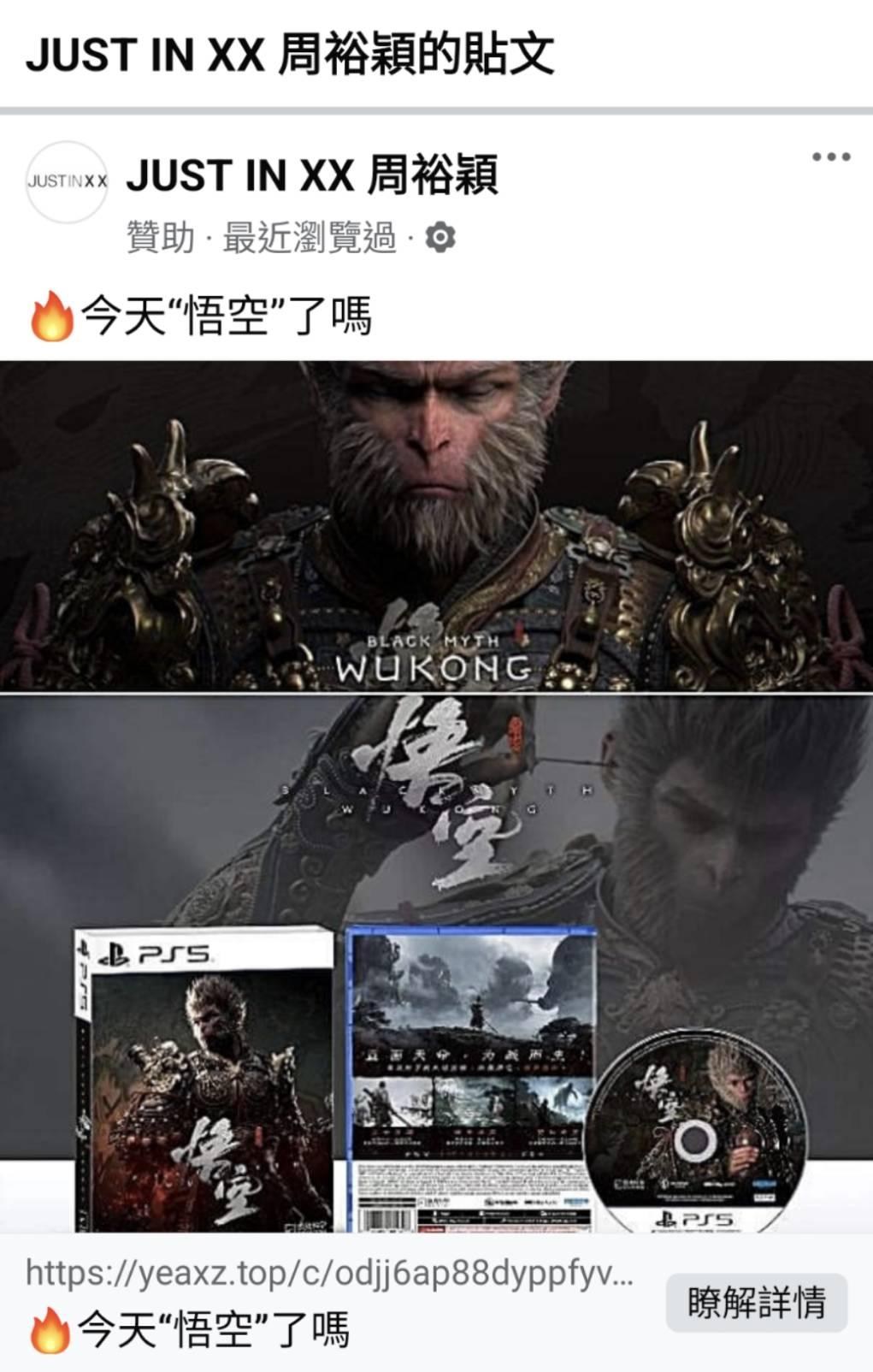 RE:【情報】《黑神話：悟空》台灣PS5沒得玩？不出實體片、數位版香港區才有賣 @PS5 / PlayStation5 哈啦板 - 巴哈姆特