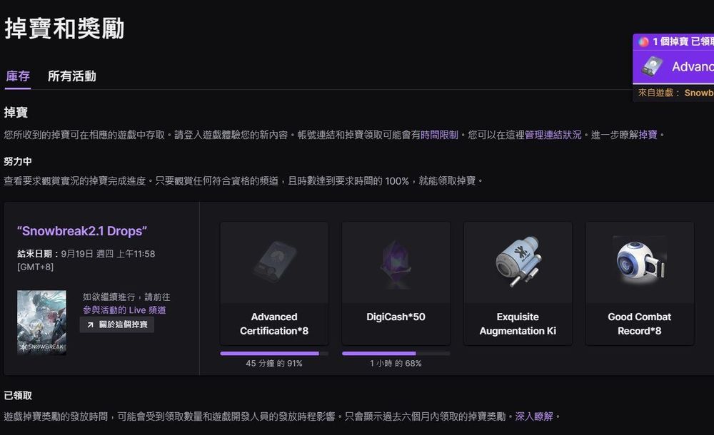 【閒聊】Twitch Drop, 圖奇掉寶, 連結教學 @塵白禁域 哈啦板 - 巴哈姆特