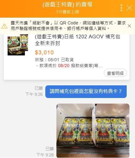 【問題】露天購買1202 AGOV 裡面沒有特典包? @遊戲王 系列 哈啦板 - 巴哈姆特