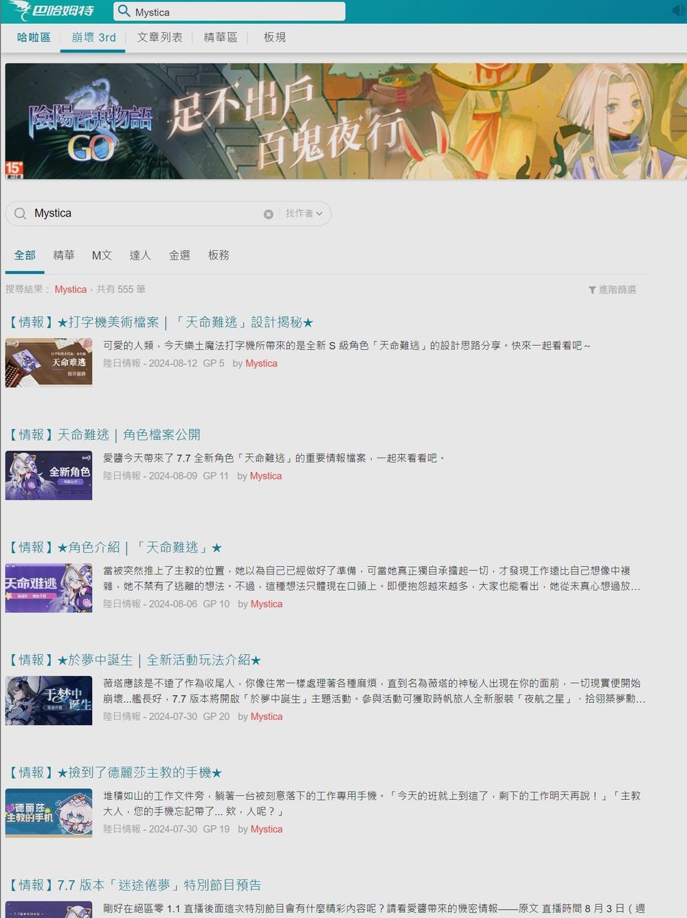 【公告】關於討論主題管控的一些新政策 @鳴潮 哈啦板 - 巴哈姆特