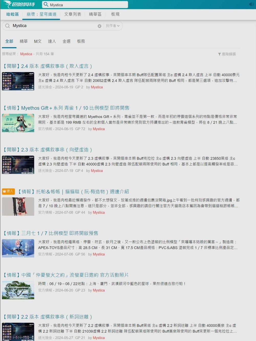 【公告】關於討論主題管控的一些新政策 @鳴潮 哈啦板 - 巴哈姆特