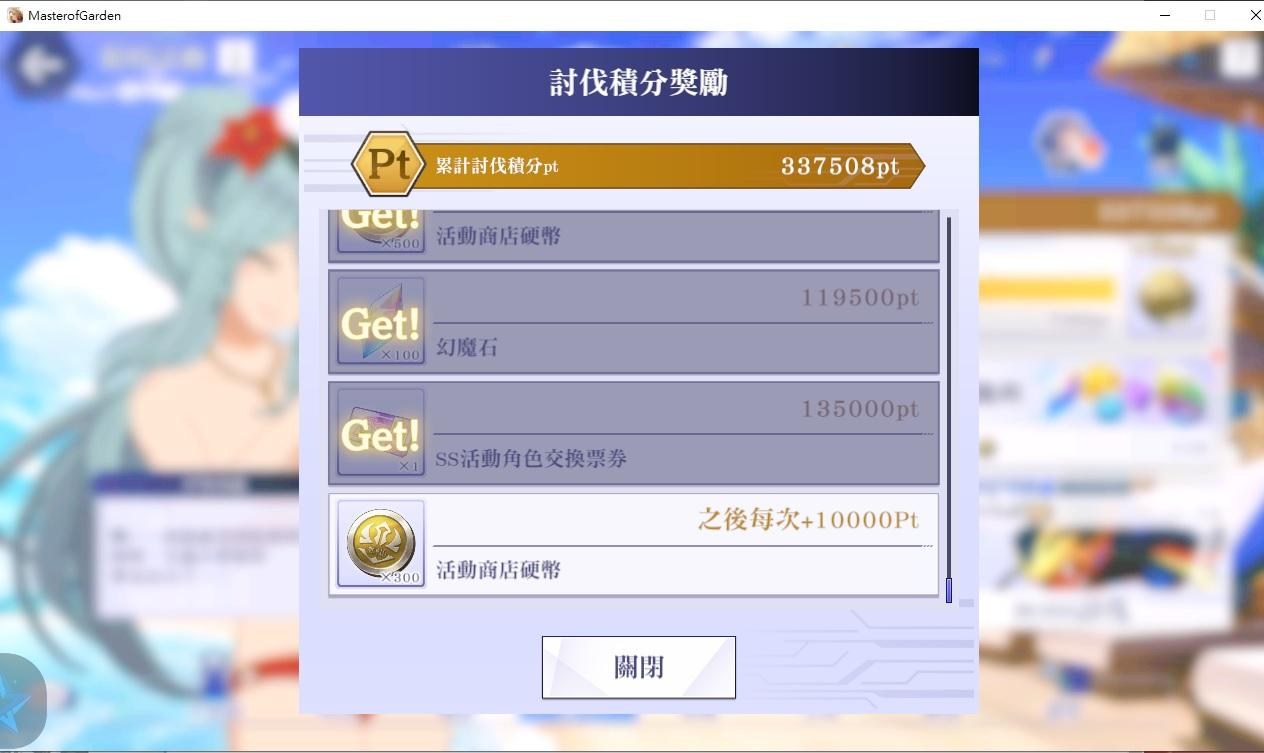 【問題】請問這次活動這張票卷跑哪邊了。去哪裡兌換啊? @我想成為影之強者！Master of Garden 哈啦板 - 巴哈姆特